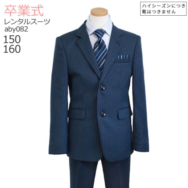 空き状況は「すべて見る」を押してチェック！商品名 ：卒業式 スーツ 男の子 レンタル 3泊4日 靴なし 子供服 フォーマル ジュニア フルセット パンツスーツ かっこいい おしゃれ トレンド おそろい 150 160  紺 ネイビー ストラ...