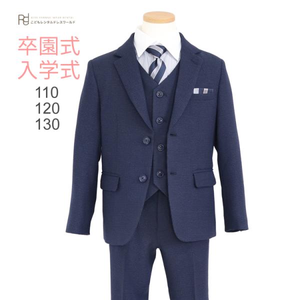 空き状況は「すべて見る」を押してチェック！商品名 ：卒業式 男の子スーツ 3月4月ご利用 入学式 スーツ 男の子 フォーマル 子供服 子どもスーツ レンタル ベスト付き 紺 aby088 110 120 130 長ズボン素材：化繊(ポリエス...