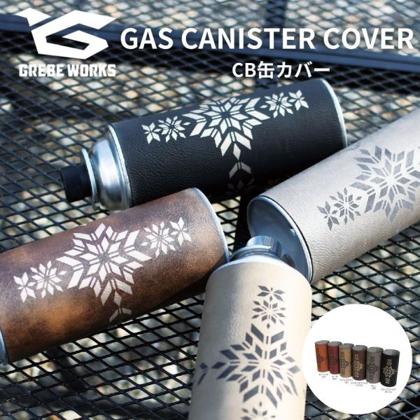 CB缶（カセットボンベ）の魅せ方にもこだわる。細部にこだわると、キャンプへのこだわりが一層伝わる。無機質で生活感の出るCB缶をもっとカッコ良く。・・・・・・・・・・・・・・【便利な面ファスナー式】脱着は面ファスナーで、取り換えも簡単に行えま...