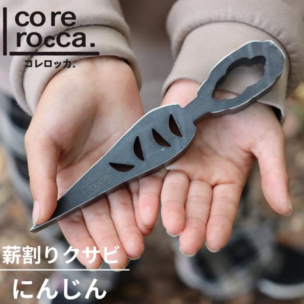 安全に薪割りを楽しめる【薪割りクサビ】刃物や斧のように振り下ろす必要はなく、薪にクサビを当てて上からペグハンマーで叩くだけ安全に、誰でも薪割りが楽しめます安全設計上部に鋭利な部分がなく、刃に触れる心配がありませんコンパクトペグケースに収まる...