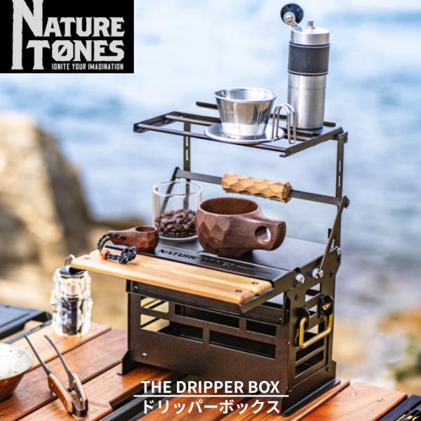 コーヒーセットが丸々収納できるBOX形状。内部サイズは、W233mm×D114mm×H170mm収納できるセットを組むのも楽しみのひとつに※展開サイズ等は画像を参照BOX形状から展開すればそのままドリッパースタンドに変化手前にはフロントテー...