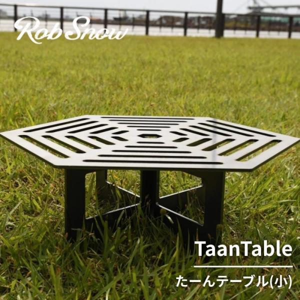 ※ こちらは TaanTable(ロストル)単体の販売となります。焚火台本体は別途お求めください。RobSnowの組み立て式焚き火台「Dian」「Rabat」専用の炭用ロストル TaanTable (たーんテーブル)　小 。炭をタンと呼んで...