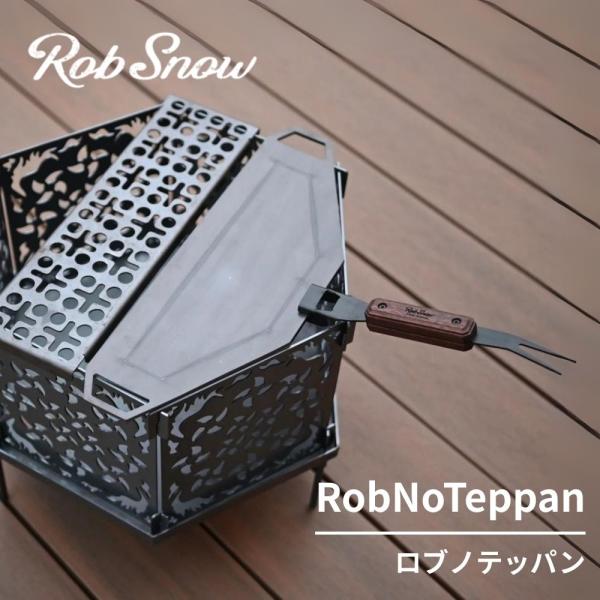 ※ こちらは ロブノテッパンと取っ手のセット販売となります。鉄板のみ、取っ手のみでの販売ではありませんのでご注意ください。　焚火台本体・五徳は付属しておりませんので、別途お求めください。RobSnowの焚火台の五徳の横の空いてるスペースにハ...