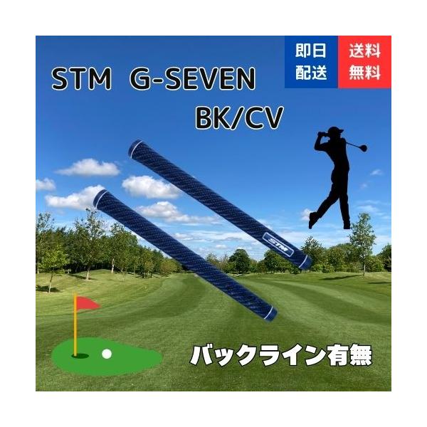 STM G-Seven M60 バックライン有無 BK/SV 硬度45 ゴルフグリップ完成まで3年をかけたSTM渾身のグリップ！！ラバーを超えるエラストマー誕生高級感と機能性を持つカーボンテクスチャーエラストマー史上最高パフォーマンスのグリ...