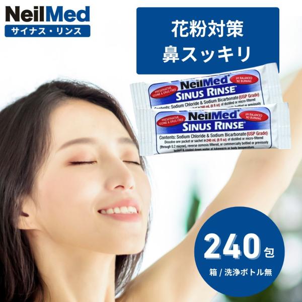 「サイナスリンス ニールメッド 240包」は、鼻うがい（鼻洗浄）に使用する専用パウダーの大容量タイプです。水に溶かして使用することで、やさしい使い心地の洗浄液を簡単に作ることができ、日常的な鼻ケアとして幅広く利用されています。個包装仕様のた...