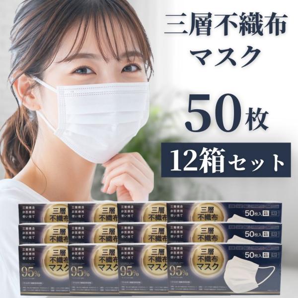 三層不織布マスク 50枚入×12箱、計600枚の大容量セットです。毎日使う使い捨てマスクをまとめて備えたい方におすすめで、ご家庭用はもちろん、職場・施設・事務所・来客用など幅広い用途で使いやすいセット内容です。白色のシンプルな不織布マスクな...