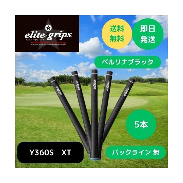 elitegrips エリート ゴルフグリップ Y360S XT 5本セット バックライン無 シームレスシリーズ 対応口径 M58 M60 M62 グリップさらなる道の領域に!!　特殊表面加工によりグリップ力さらにアップ!! Y360 S ...