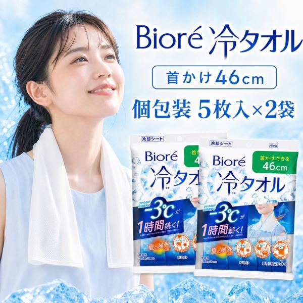 花王の「ビオレ 冷タオル 46cm」は、気化熱のチカラで肌を3℃冷やし続けるひんやり首かけタオルです。                    長さ46cmのロング対応で、首に掛けて使える設計。ウォーキングやスポーツ観戦、アウトドアなどの暑い...