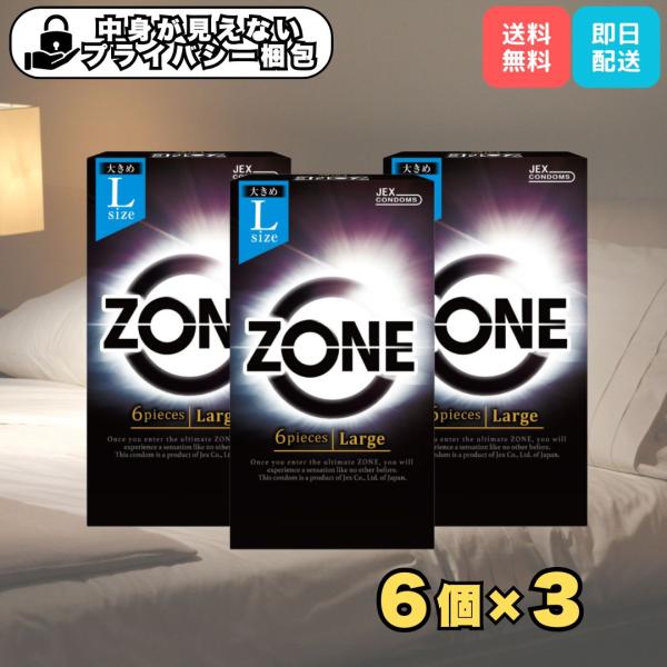 コンドーム ZONE Lサイズ ゾーン ゴム 6個入り×3箱 ジェクス 避妊具薄いほど価値があるという「薄さ神話」にも終止符を…新開発のゼリーで、コンドームの装着感が消える！?ジェクス のZONE（ゾーン）は、新開発の”ステルスゼリー”と、...