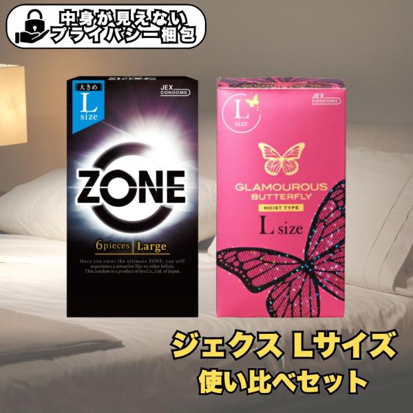 女性人気が圧倒的に高いコンドーム2種をセットにした、こだわり派におすすめの使い比べセットです。「バタフライ Lサイズ」と「ZONE Lサイズ」は、どちらも女性からの高評価が多く、着け心地や使用感に優れた人気アイテム。「バタフライ Lサイズ」...