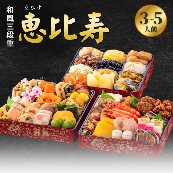 【発売日：2026年12月31日】玉清の生おせち「恵比寿」は、色彩と品数にこだわった46品目を楽しめる、3〜5人前の和風三段重です。冷凍ではなく冷蔵でお届けする盛付済みの生おせちなので、解凍の必要がなく、届いたらそのままお正月の食卓に並べて...