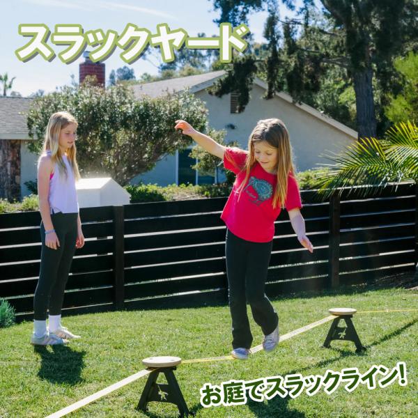 庭に木がなくても大丈夫！いつでも自宅の庭や芝生を本格的なスラックラインのトレーニングスペースに変えられる自立式システム「スラックヤードセット」（GIBBON SLACKYARD Set）初心者からアスリート、そして子どもから大人まで、家族み...