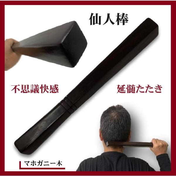 ◆あら不思議！延髄(ぼんのくぼ）を軽くたたいてすっきり仕事の合間にトントンと軽くたたいて、健康維持に役立ててください◆タイで古くから使われているこの延髄たたき棒は、別名「仙人棒」とも呼ばれ愛用されています◆延髄は後頭部と首の境目あたり、俗に...