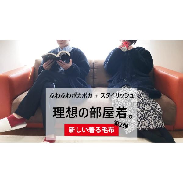 1日で100着売れ、達成率904％の大好評をいただいた『新しい着る毛布』が、アップデートを施して再登場！■素材：ポリエステル100%※毎日使いも考慮して自宅で簡単に洗濯できます。■サイズ単位(cm)/SMサイズ/LXLサイズ前着丈/75/8...