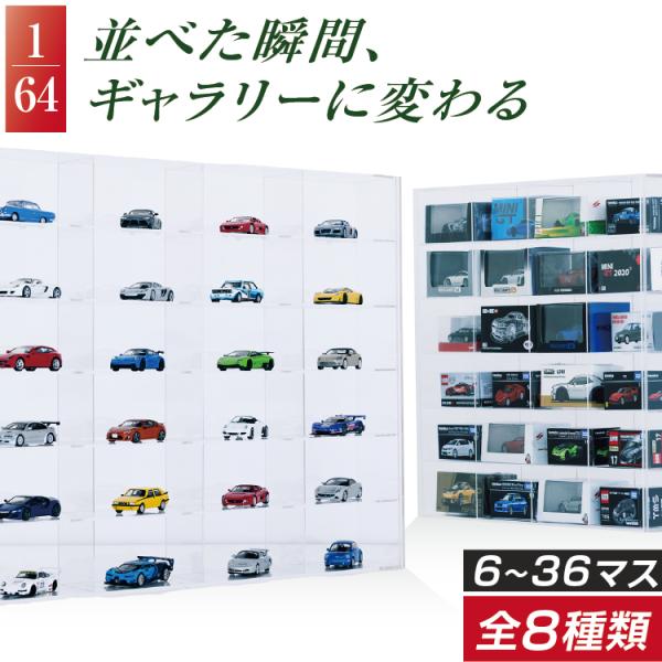ディスプレイケース コレクションケース アクリル クリア 透明 ショーケース 扉付き 車 模型 1/64スケール ミニチュア フィギュア ソフビ ドール 展示 インテリア インテリア おしゃれ かっこいい プレゼント ギフト MINI GT...