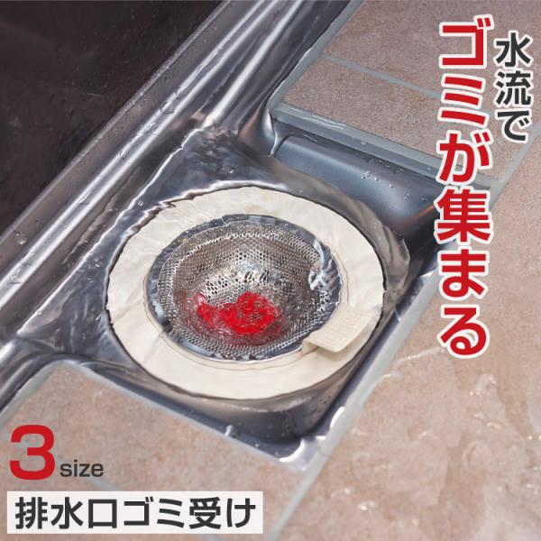 排水溝カバー バスルーム 台所 流し台 ユニットバス 網 ごみ キャッチ 浅型 浅め 掃除 清潔 簡単 新生活 3サイズ 5.2cm 7.5cm 10cm 小さめ 大きめ 選べる 錆びない 頑丈
