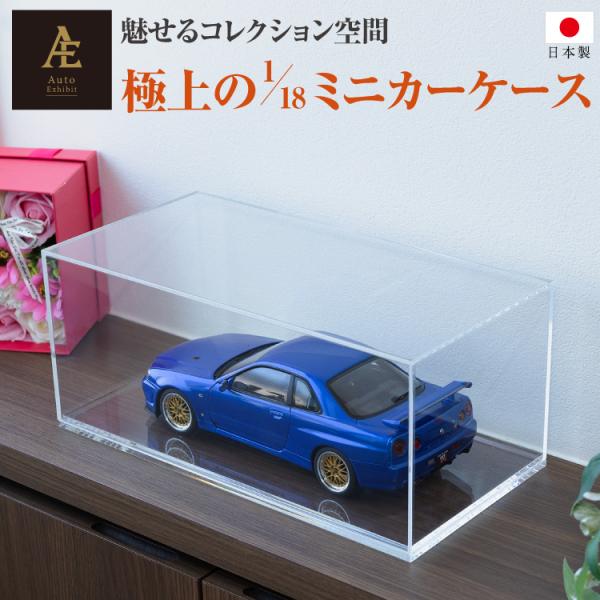 クリアケース 透明 ディスプレイケース ショーケース 台座付き 台座セット カバーのみ 台座無し インテリア モデルカ― 車 模型 展示ケース 防塵 フィギュア 推し活 MRCollection ノレブ Norev スパーク Spark G...
