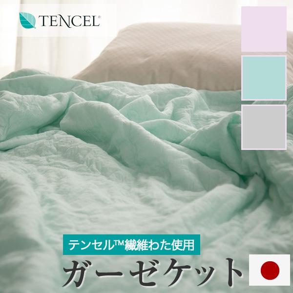 滑らかでやわらかい、優しい肌ざわりが人気♪中綿に植物繊維から成る環境にやさしい繊維を使用のケット。テンセル素材は湿度をコントロールする性能に優れているため、「ムレ感」を減少し、さらりと快適な眠りへ導いてくれます。過度の乾燥も防いでくれるので...
