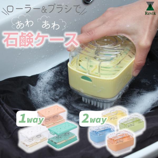 洗濯ブラシ 洗濯グッズ 便利グッズ せっけん 石けん 洗濯 石けん置き 石鹸置き ソープディッシュ 水切り 泡立つ バレーシューズ スニーカー 運動靴 デリケート 服 襟 デニム ユニフォーム 靴下 服 上履き 食べこぼし 泥 汚れ ウタマ...