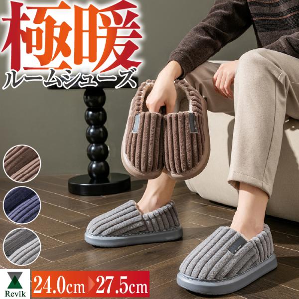 部屋履き おしゃれ かわいい ボアスリッパ かかと付き スリッパ 軽い 滑り止め 冷え防止 あったかグッズ 防寒 厚底 厚手 裏ボア 小さめ 小さいサイズ 大きいサイズ ギフト プレゼント 冷え性 茶色 紺色 灰色 高齢者 男性 女性 男女...