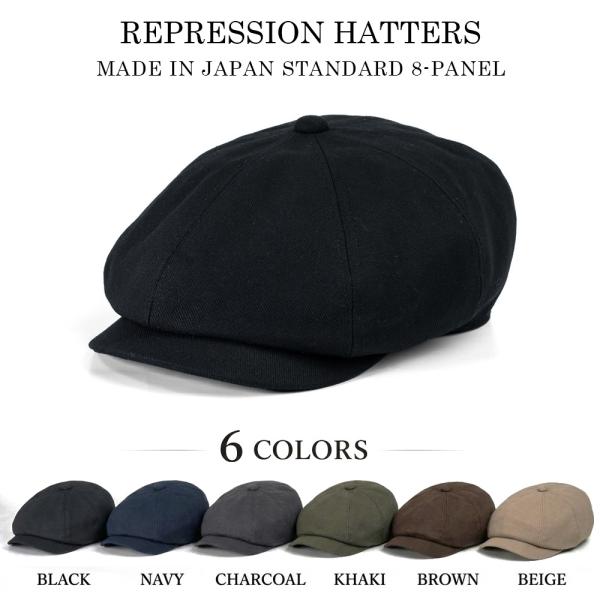 ■商品詳細ブランド REPRESSION HATTERS (リプレッションハッターズ)  ■商品名 コットン サージ 8パネル ミディアムクラウン キャスケット ハンチング  ■カラー ブラックネイビーチャコールグレーカーキブラウンベージュ...