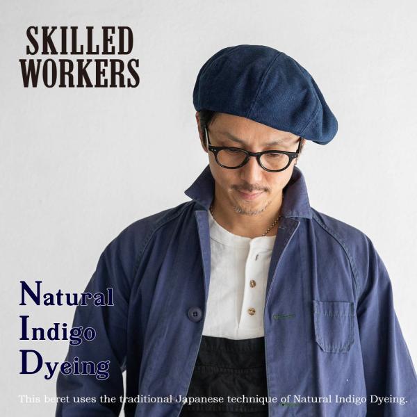 ■商品詳細■ブランド SKILLED WORKERS(スキルドワーカーズ)×あさかぜ商店  ■商品名 天然藍染 8P ラージクラウン ベレー帽  ■サイズ(調節可能サイズ) S(53cm〜55cm)M(55cm〜57cm)L(57cm〜59...