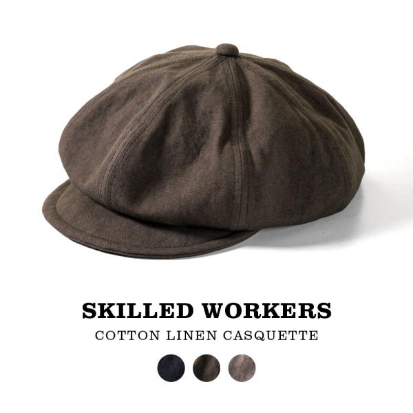 ■サイズ / 仕様ブランド名：SKILLED WORKERS（スキルドワーカーズ）商品名：ワーク＆ヴィンテージスタイル コットンリネン キャンバス キャスケットカラー：ブラック／カーキ／ベージュサイズ：M（55〜57cm） / L（57〜5...