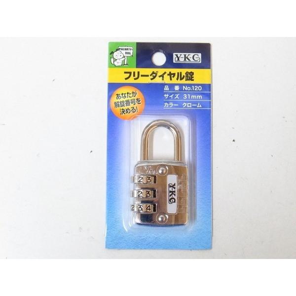YKC　フリーダイヤル錠　NO.120、31ｍｍのクローム色です。フリーダイヤル錠は、解錠番号を自分の好みに設定したり自由に変更することができるアメリカ特許の優れた南京錠です。幅31ミリ、全高60ミリ、胴部分の高さ38ミリ、厚み13ミリ、吊...