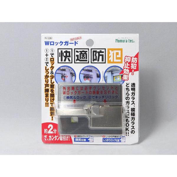 防犯と抑止効果を兼ね備えたWロックガードです。ノムラテック社製。タテ60ミリ×ヨコ75ミリ。