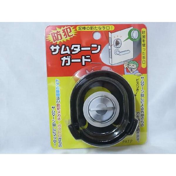 ノムラテック防犯サムターンガードです。ミワロックのLA MA BH LD用の各サムターン及び同形式の他メーカーのサムターンに使用できます。