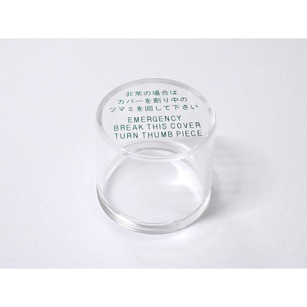 ミワロックDALAなどシリーズ用のサムターン用非常カバーのみ(台座部分なしタイプ)です。現行すでに同一品がついている場合の取替に使用します。直径51ミリ。非常時にはカバーを割り、サムターンで解錠します。