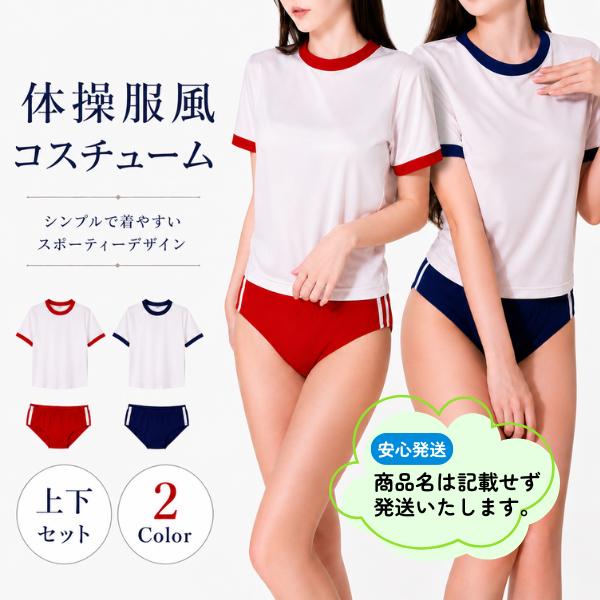 イベントや撮影など、さまざまなシーンで楽しめる体操服風コスチュームです。【こんな方におすすめ】・体操服風コスプレを楽しみたい・イベントやハロウィンで着用したい・シンプルなデザインを探している・撮影やSNS投稿用の衣装をお探しの方【特徴】・届...