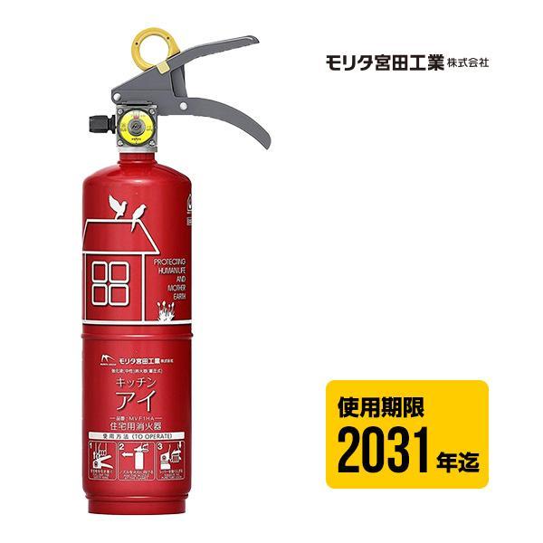 【同梱不可】【蓄圧式・家庭用】中性強化液 消火器 キッチンアイ MVF1HAR〔ルビーレッド〕▼消火器 使用期限2031年迄★お酢ベースの安心消火薬剤★リサイクルシール付き★住宅用★セール★ポイント★ポッキリ★●備えて安心、使って安全、お酢...
