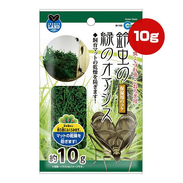 【同梱可】マットの乾燥を防ぐ、保湿用の山ゴケです。鈴虫などの生育環境を快適に維持できます。水に浸して給水させたあと軽くしぼり、飼育容器に入れて使用します。●材質山苔