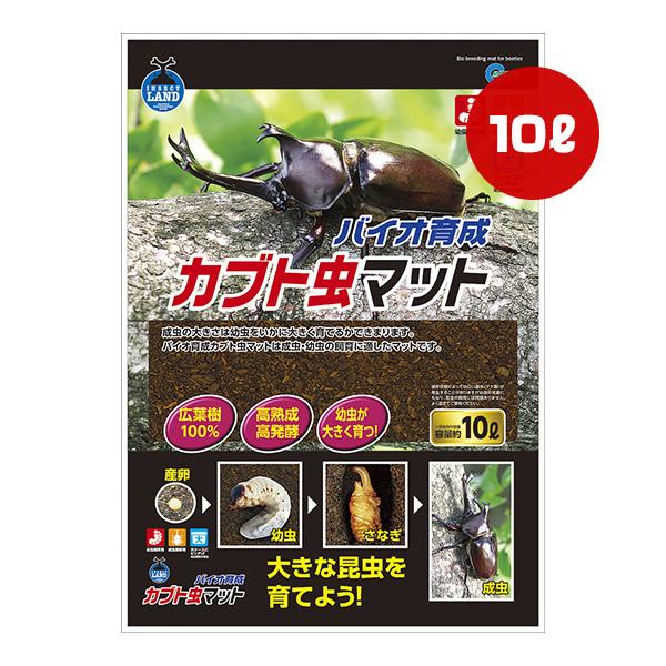【同梱可】成虫の大きさは幼虫をいかに大きく育てるかできまります。バイオ育成カブト虫マットは成虫・幼虫の飼育に適したマットです。●材質広葉樹●原産国日本