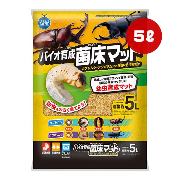 【同梱可】菌床由来の栄養たっぷりで、成虫の飼育や産卵、幼虫育成まで快適な環境をつくるマットです。クヌギやナラなどの広葉樹を茸菌で分解、熟成。幼虫が食べやすい自然の腐木を再現しました。