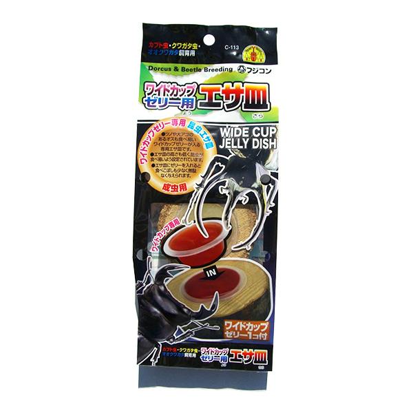 【同梱可】・ツノや大アゴのあるオスも食べ易いワイドカップゼリーが入る専用エサ皿です。・エサ皿の高さも低く昆虫が食べ易いよう設定されています。・エサ皿にゼリーを入れると食べこぼしも少なく無駄なく与えられます●材質広葉樹●サイズ(約)W60×D...