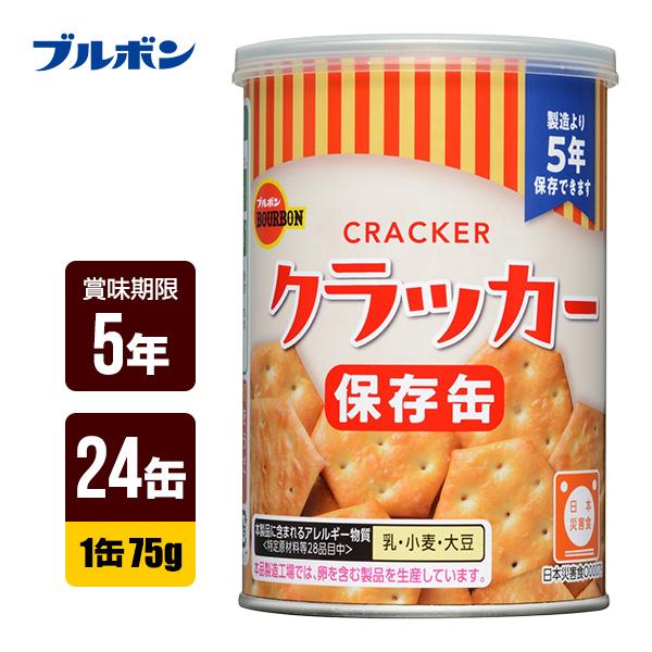 サクッと香ばしく焼きあげたあっさり塩味のミニクラッカー。あっさりとした塩味の素朴な味わいのクラッカーです。コンパクトサイズの金属缶を使用し、フタは簡単に開封できるプルトップ式で、再封に便利なキャップ付きになっています。日頃の災害への備えに最...