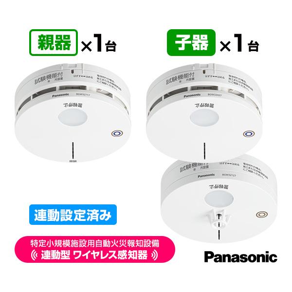 【送料無料・同梱可】Panasonic300平米未満の病院(診療所)や福祉施設、宿泊施設などの特定小規模施設に設置いただけます。ワイヤレスで電池式だから手軽に設置できます。●特徴・最大15台連動(親器1台に子器14台まで連動)・電波到達距離...