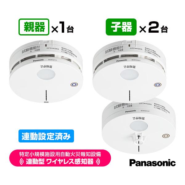 【送料無料・同梱可】Panasonic300平米未満の病院(診療所)や福祉施設、宿泊施設などの特定小規模施設に設置いただけます。ワイヤレスで電池式だから手軽に設置できます。●特徴・最大15台連動(親器1台に子器14台まで連動)・電波到達距離...