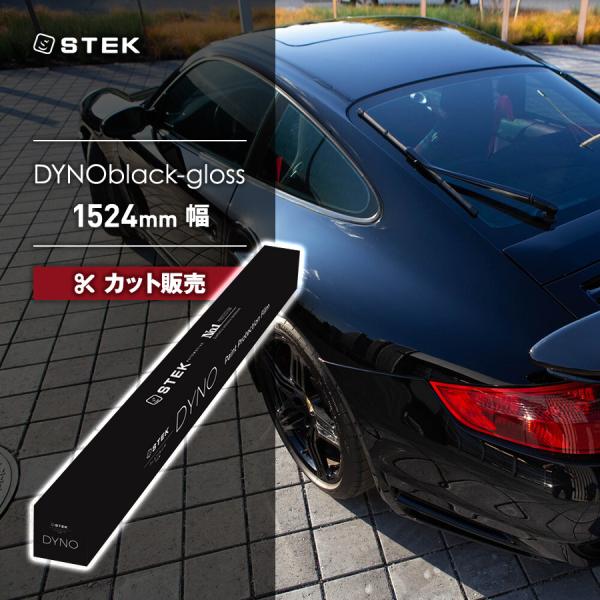 ※１ｍ単位カット販売になります※１ｍ単位で購入可能です。１ｍが数量単位「１」となります。DYNOblackseriesは、あらゆるカラーペイントを保護し、ブラック仕上げに変えるために設計された独自のプロテクションフィルムです。いままではビニ...