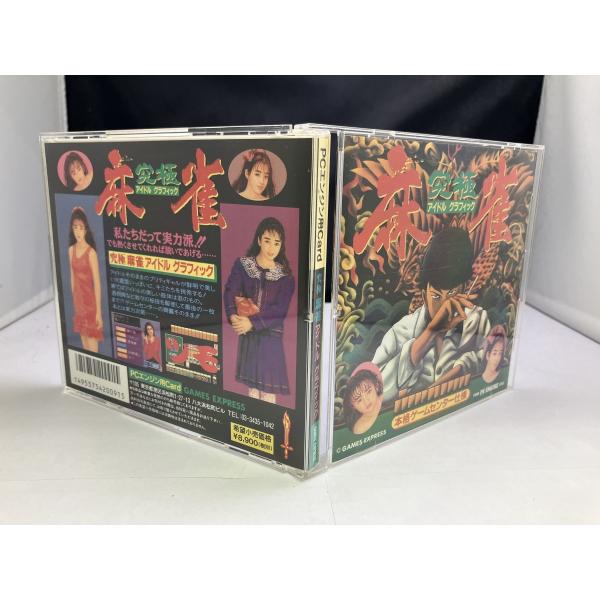 【発売日：1992年04月24日】