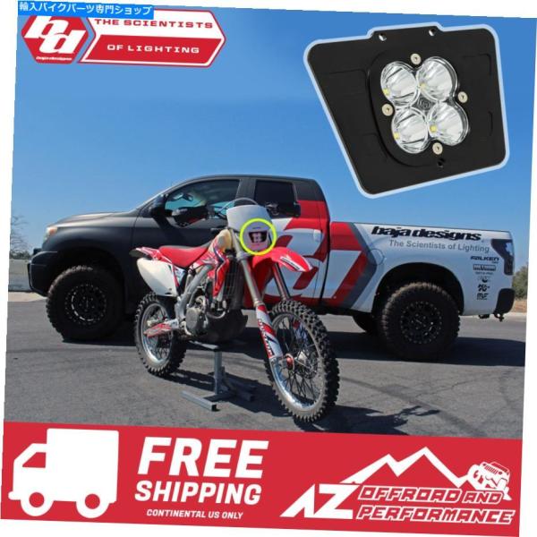 ヘッドライト Bajaデザイン|ホンダCRF450X 05-18 Squadron Pro LEDヘッドライトキット送料無料 BAJA DESIGNS |Honda CRF450X 05-18 Squadron Pro LED Headli...