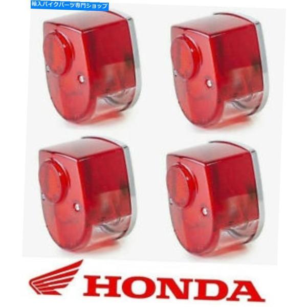 テールライト 新着！ホンダ＃33701-045-690テールライトユニットCT70 x4eaセット/日本から直接！ NEW! Honda #33701-045-690 Tail light unit CT70 x4ea set / Dire...