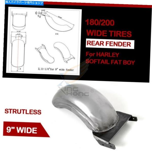 Rear Fender カスタム9 "リアフェンダー180/200ワイドタイヤストロットレス、ハーレーソフト脂肪 CUSTOM 9" REAR FENDER 180/200 WIDE TIRES STRUTLESS For HARLEY S...