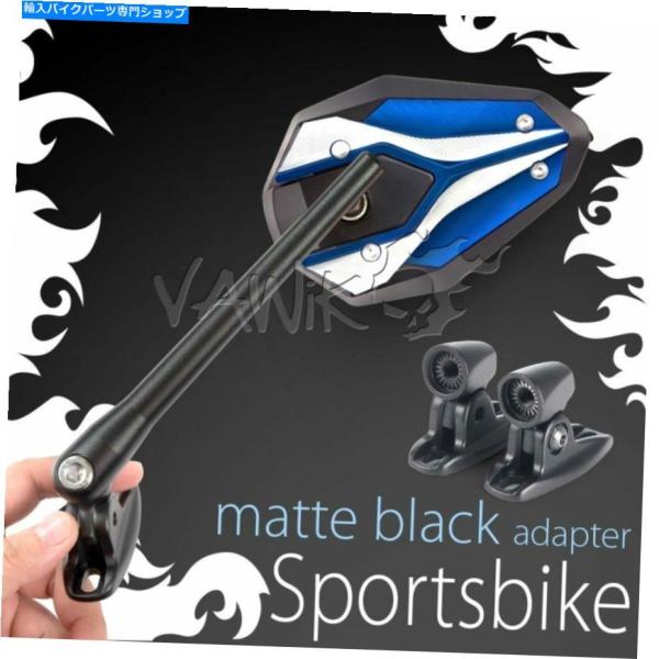 Mirror Sportsbikeのための新しいブルーミラーフェアリングマウントブラックアダプター VAWiK VIPERII 2019 NEW Blue Mirror Fairing Mount Black Adapter For Spo...
