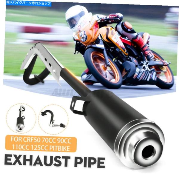 マフラー 4ストロークCRF50 Dirt Pit Bike 50cc 110cc 125cc米国用エキストパイプシステムマフラー EXHAT PIPE SYSTEM MUFFLER FOR 4 STROKE CRF50 DIRT PIT ...