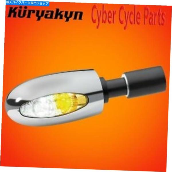 クロームパーツ クレルマンクロームホワイト/アンバーBL 1000 2556 Kuryakyn By Kellerman Chrome White/Amber BL 1000 2556