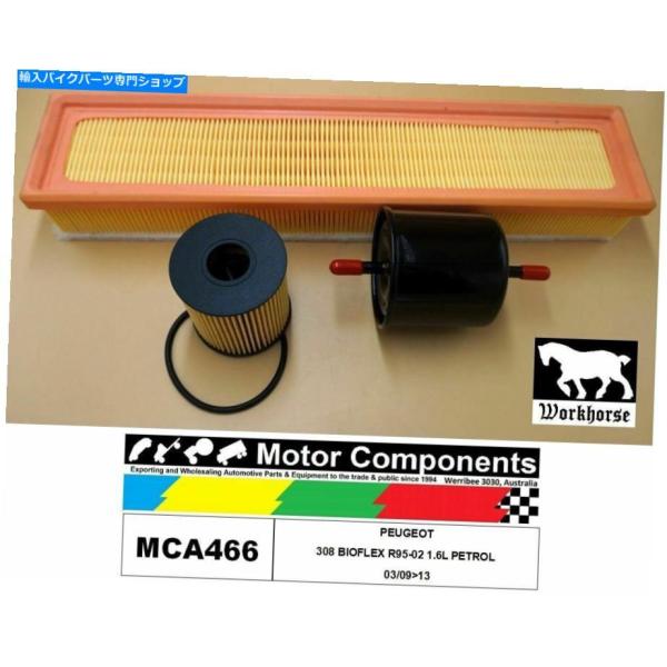 エアフィルター Peugeot 308 BioFlex R95-02用フィルタサービスキット1.6L Petrol 03/09> 13 FILTER SERVICE KIT FOR PEUGEOT 308 BIOFLEX R95-02...