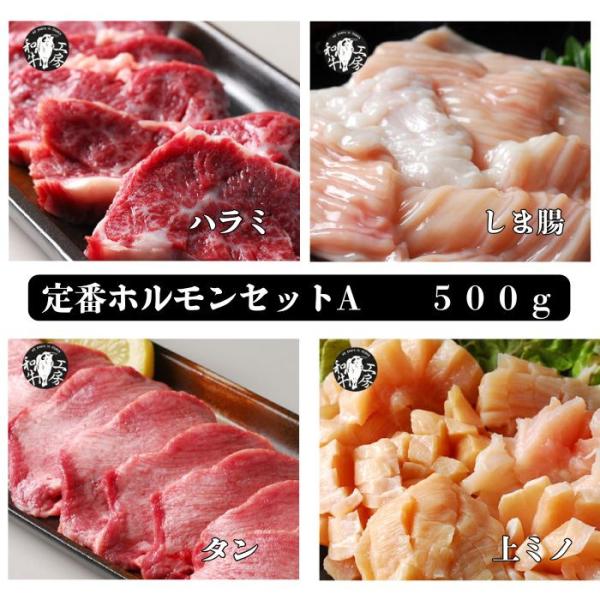 定番ホルモンセット（A）【内容量】・米国産ハラミ200g・米国産牛タン100g・米国産上ミノ100g・宮崎県産黒毛和牛しま腸100g【賞味期限】商品到着後の冷凍保存で3ヶ月解凍後はできるだけお早めにお召し上がり下さい。【保存方法】-18℃以...